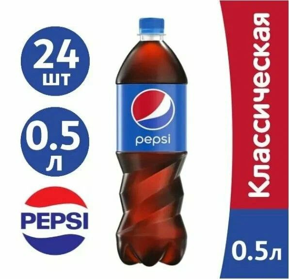 Pepsi Cola 0,5л. 24шт. / Пепси Кола 0,5л. 24шт. / Беларусь - купить с ...