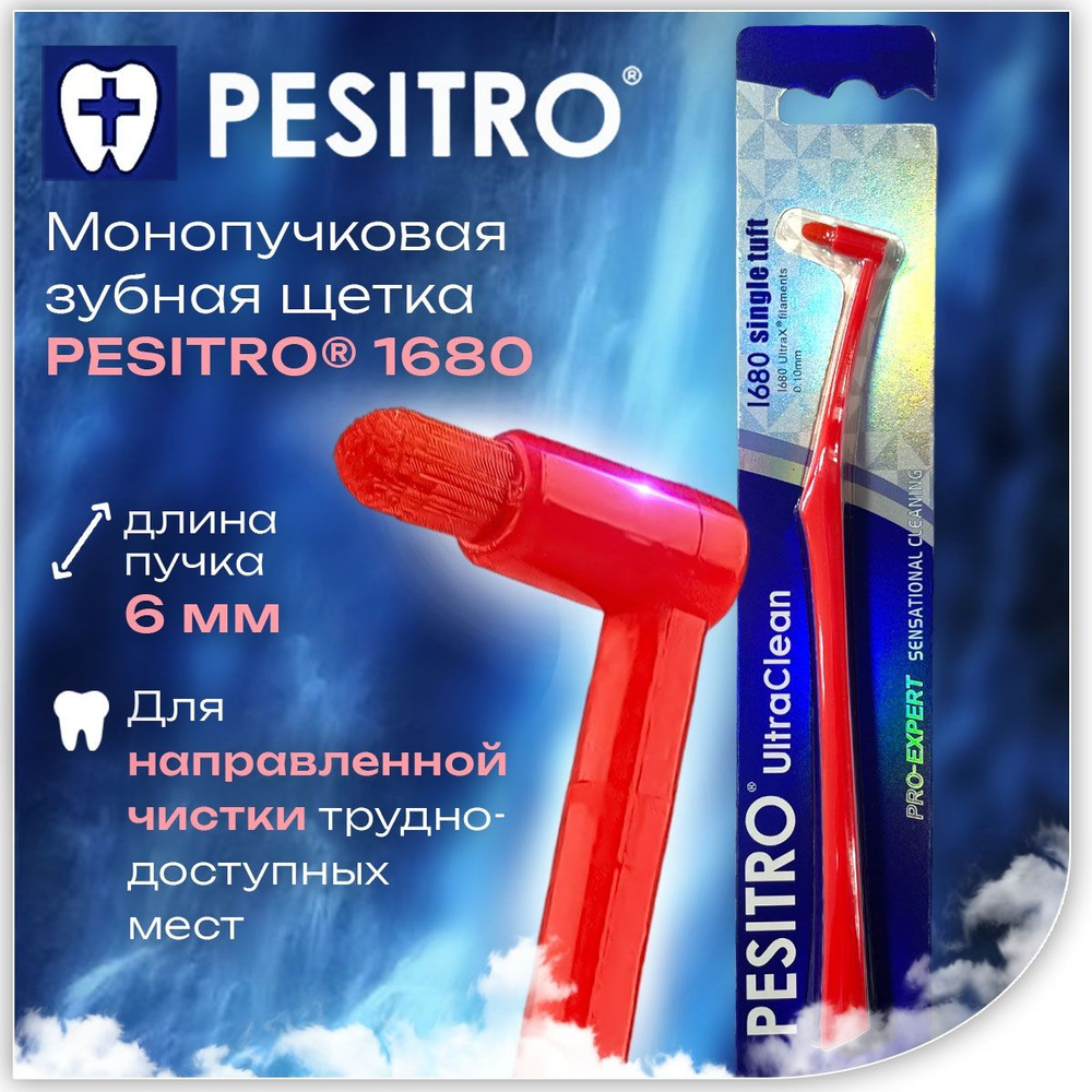 Монопучковая зубная щетка Pesitro 1680 6мм, для брекетов и имплантов ...
