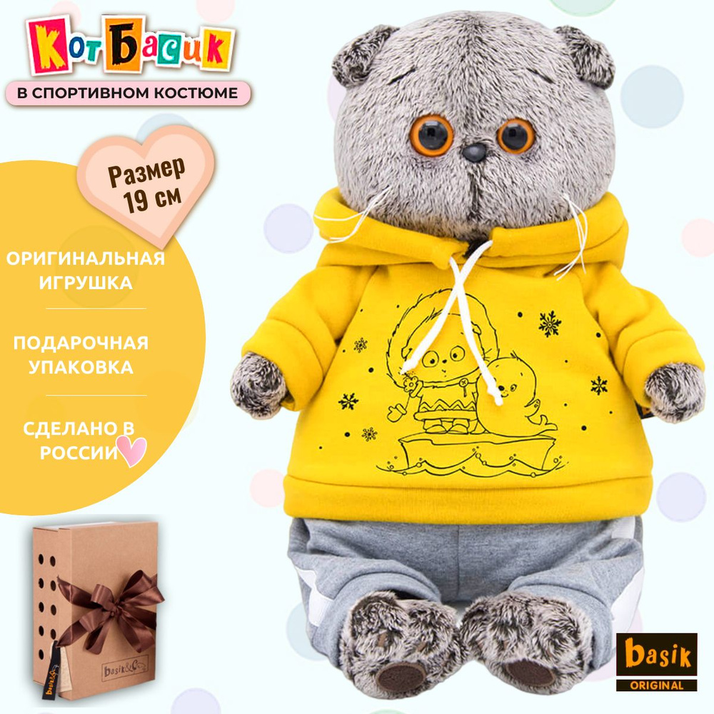 Мягкая игрушка Budi Basa кот Басик в спортивном костюме 19 см купить на OZON по низкой цене ...