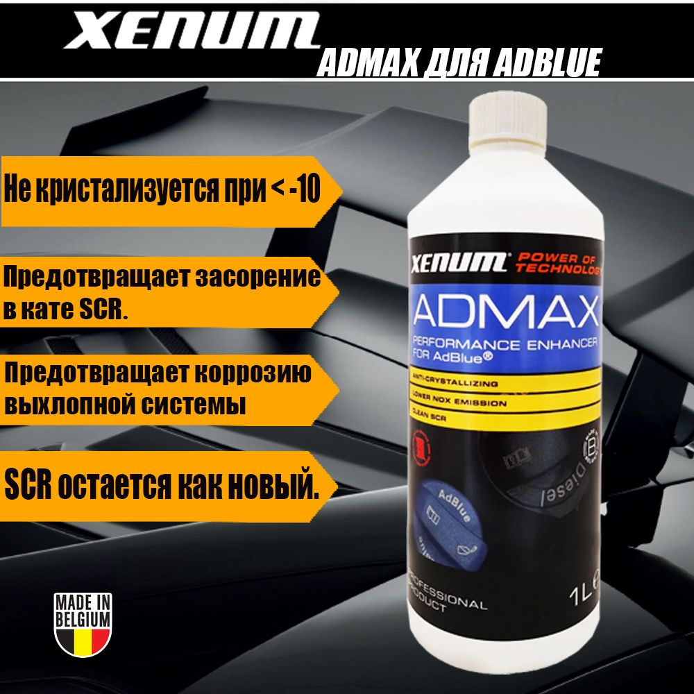 Xenum ADMAX, Присадка в систему AdBlue, 1 л - купить с доставкой по выгодным ценам в интернет ...