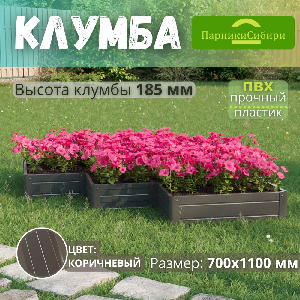Парники Сибири/Клумба двухъярусная"Вираж-3" из ПВХ, пластика, Цвет ...