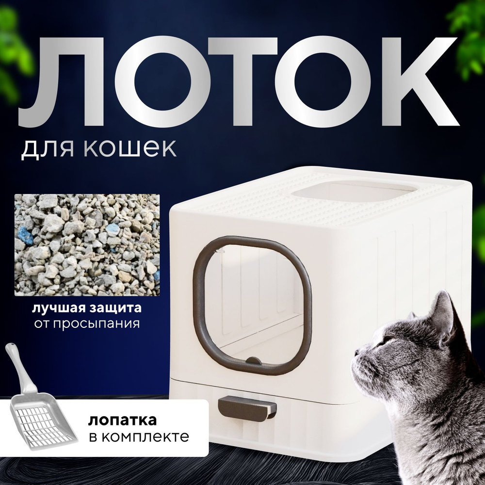 Лоток для кошек Animaldey закрытый, большой, туалет домик - купить с ...
