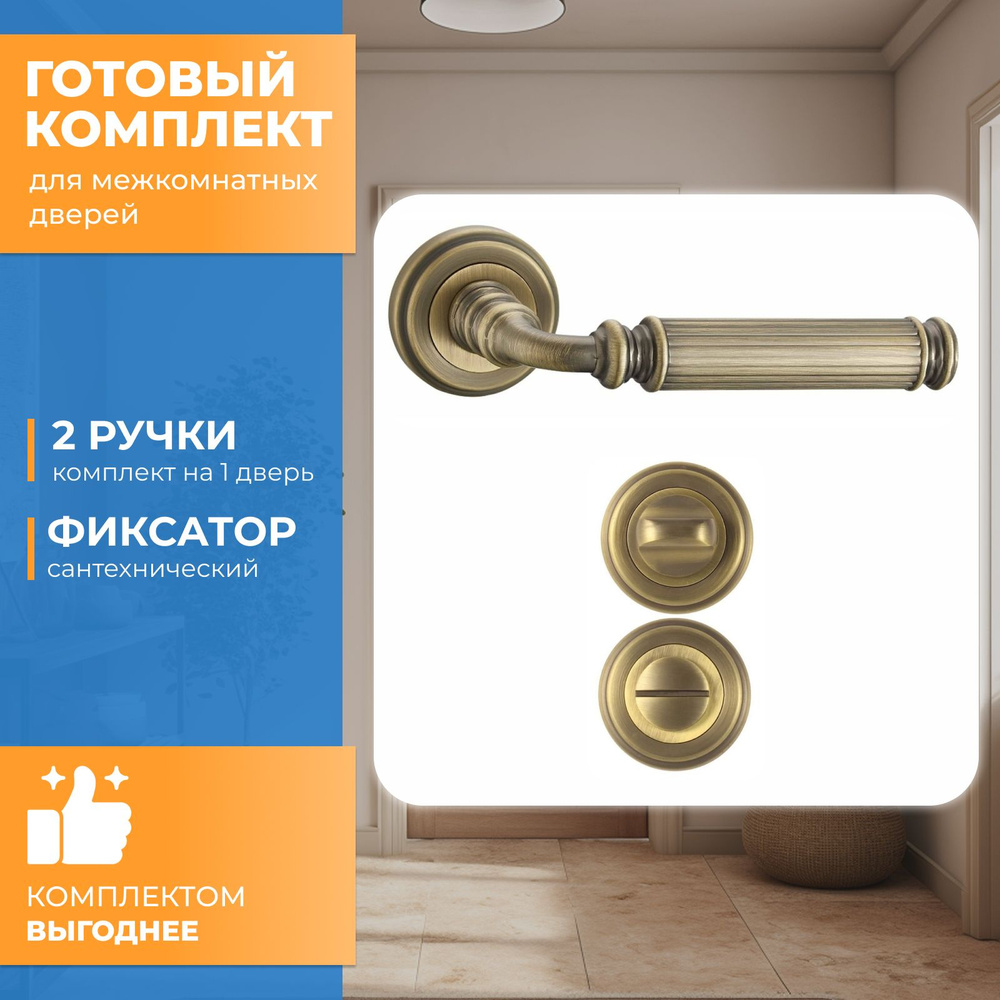 Готовый комплект для межкомнатной двери Vantage, Ручка V33M, Фиксатор ...