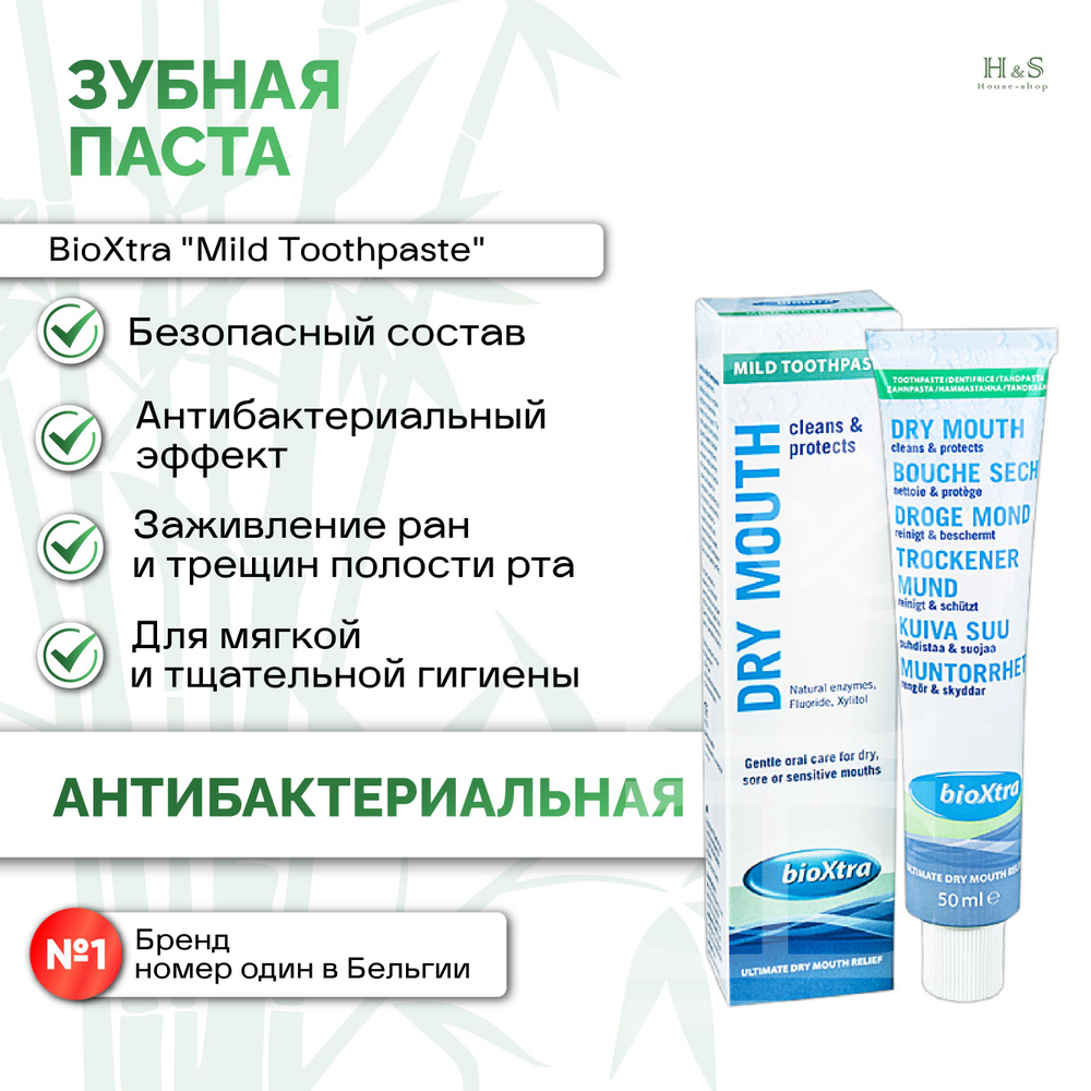 BioXtra Зубная паста BioXtra Mild Toothpaste, 50 мл - купить с ...