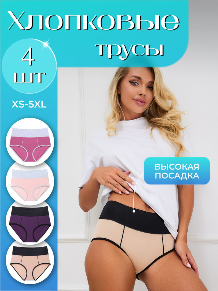 Комплект трусов Женский Remisa слипы Хлопок, Спандекс розовый, светло-розовый, размер 50, 52 ...