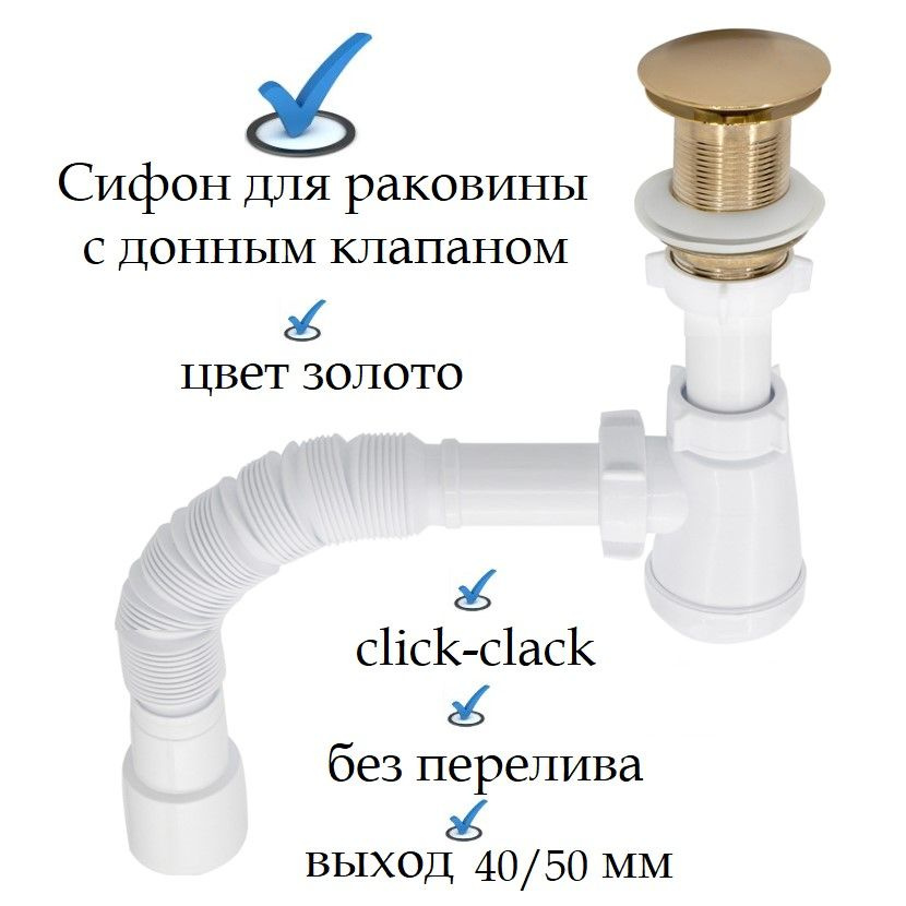 Сливной сифон для раковины в комплекте с донным клапаном цвет золото ...