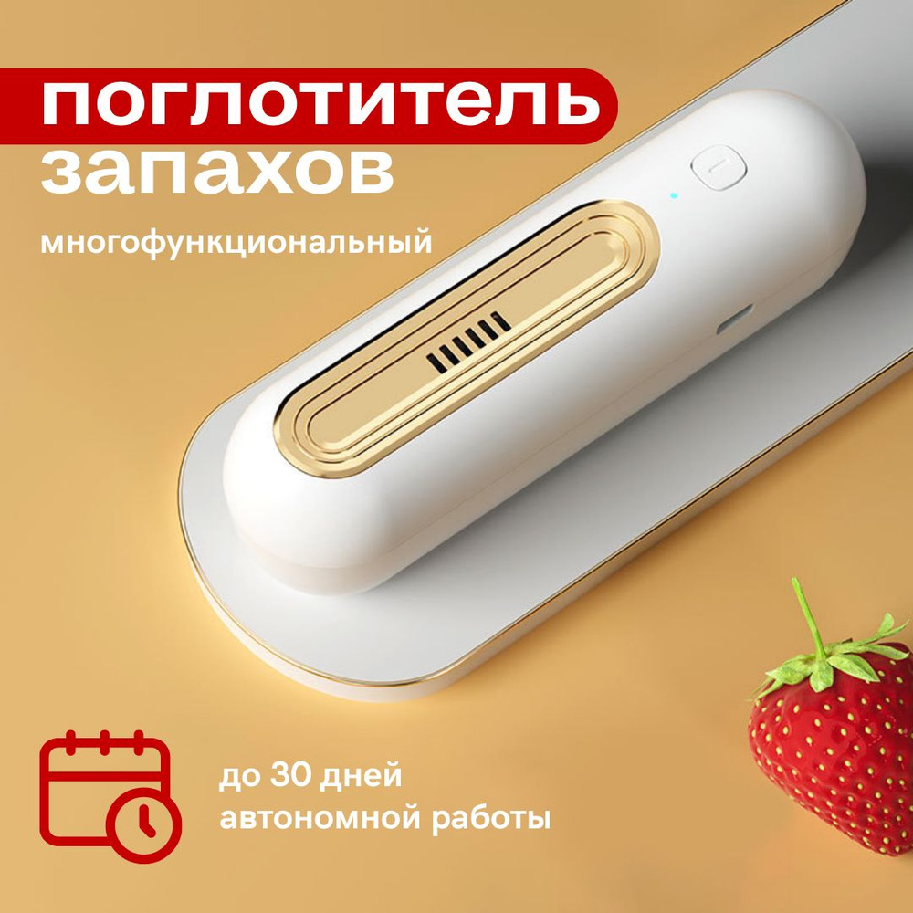 Поглотитель запахов для холодильника / Озонатор для устранения и ...