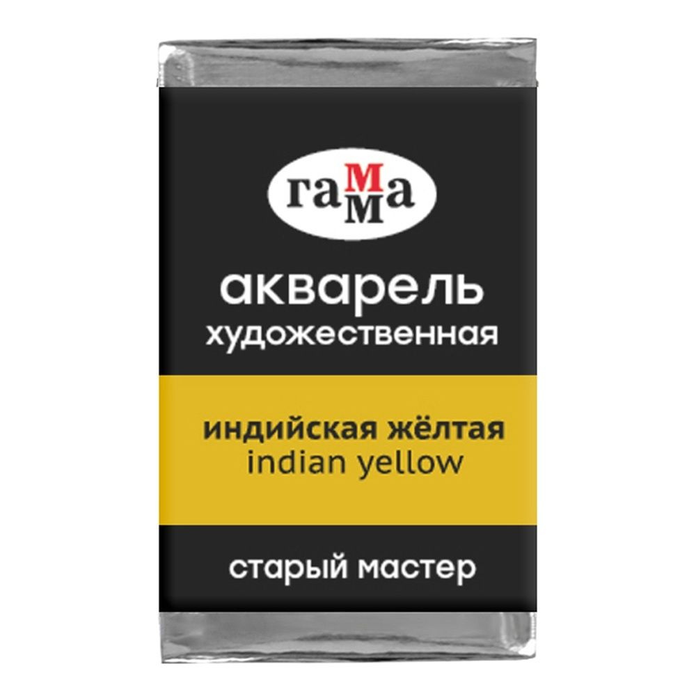Акварель художественная Гамма "Старый мастер", индийская желтая, 2,6 мл ...