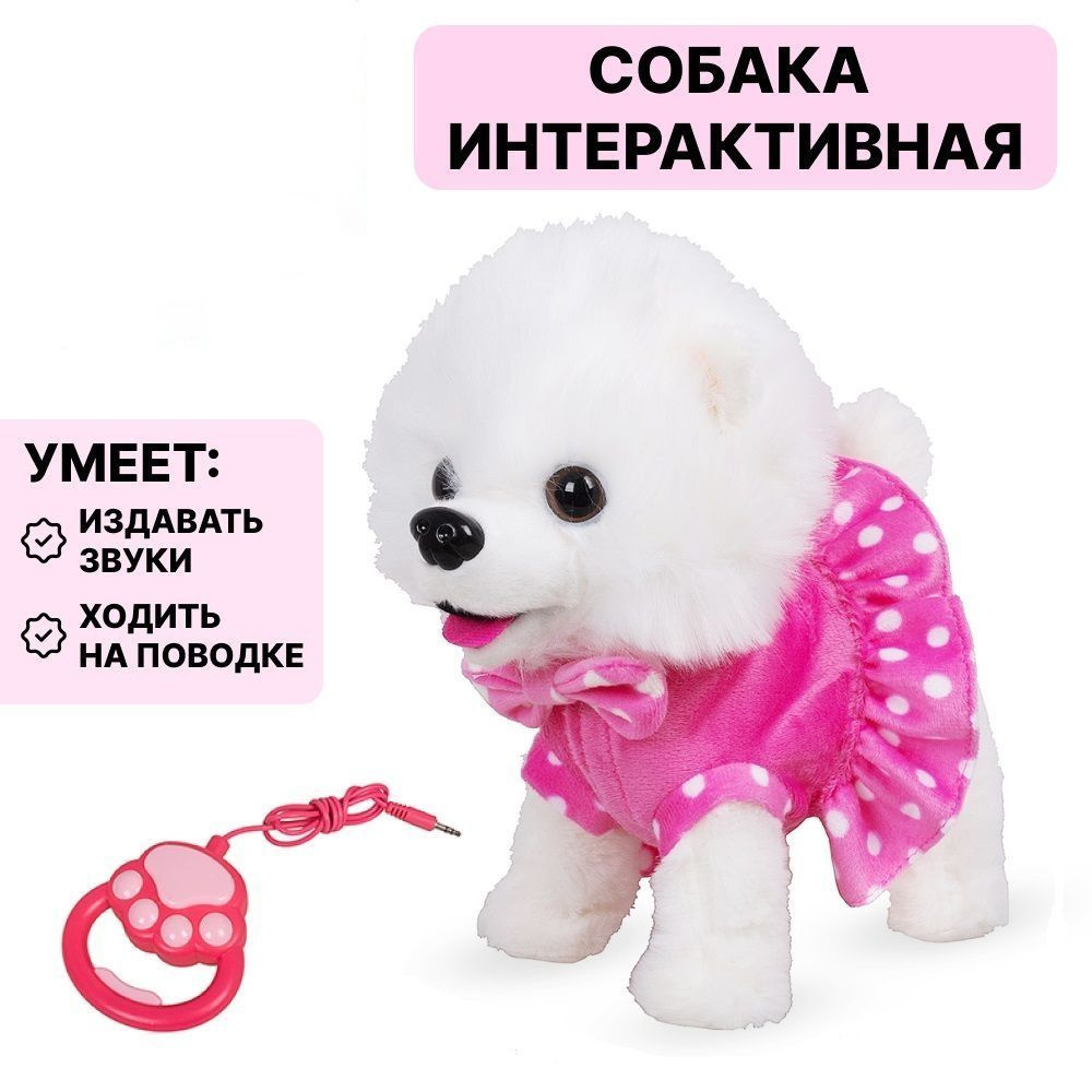 Мягкая игрушка 23см/ Интерактивная собачка на поводке TONGDE - купить с ...
