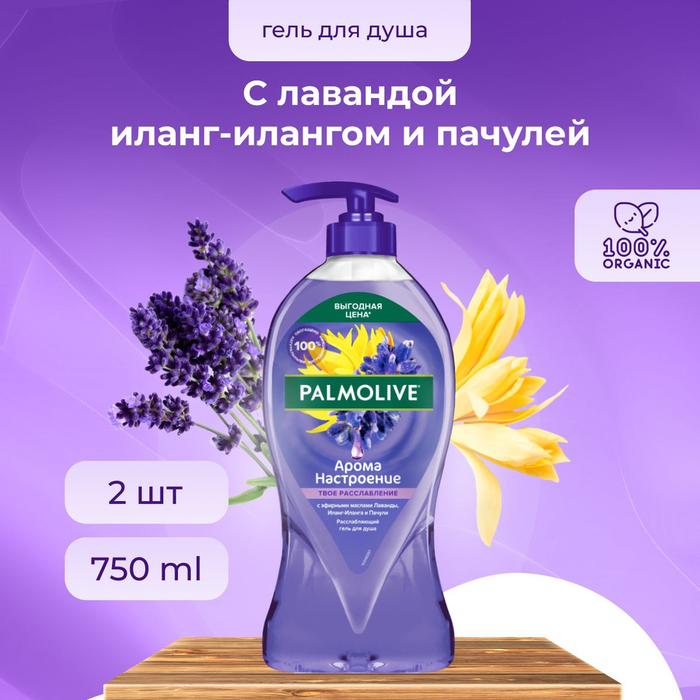 Гель для душа Palmolive женский 2 шт 750 мл - купить с доставкой по ...