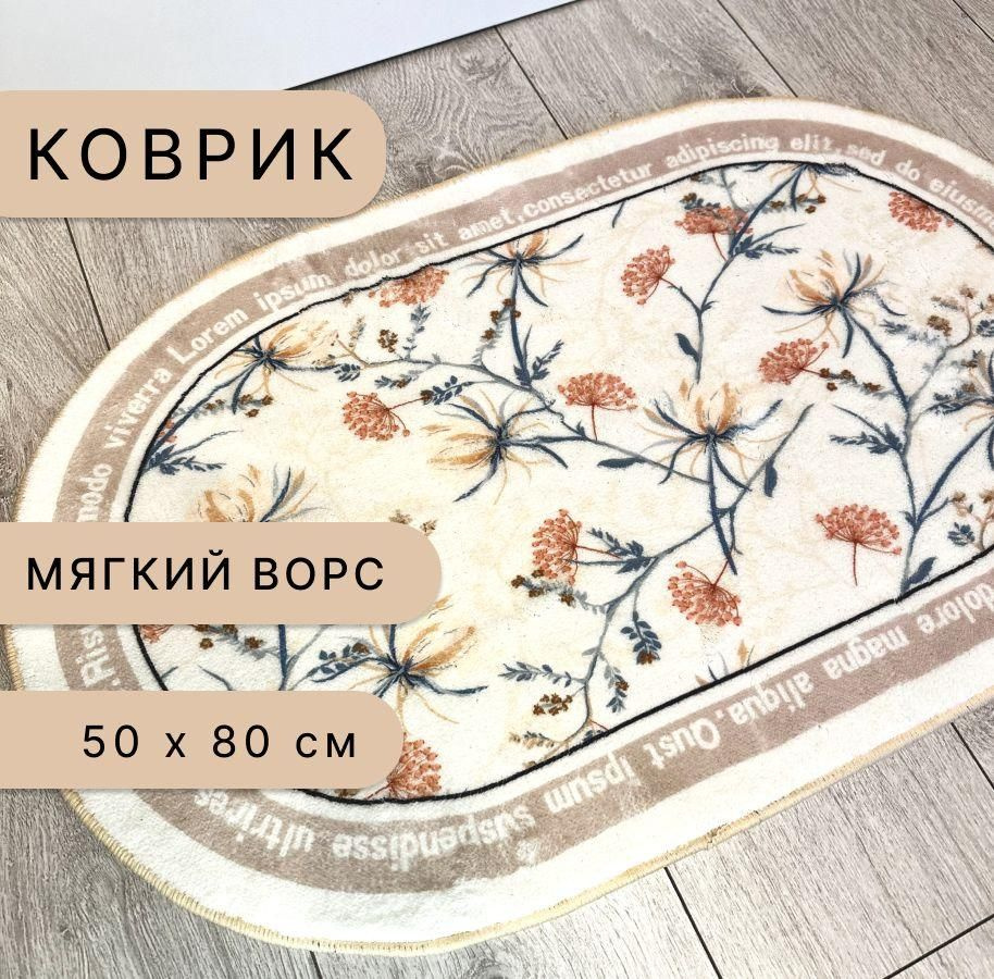 Коврик для туалета 80x купить на OZON по низкой цене (1597278429)