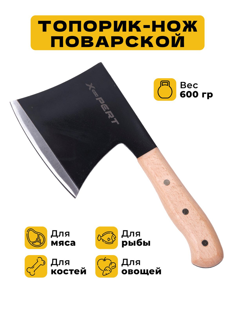 Купить Топорик кухонный для рубки мяса, рыбы, нож для резки овощей и ...