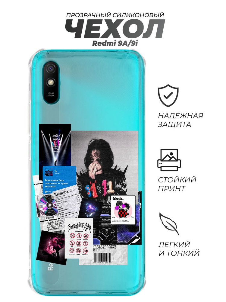 Чехол, бампер, на Redmi 9A, Кишлак 11 - купить с доставкой по выгодным ...