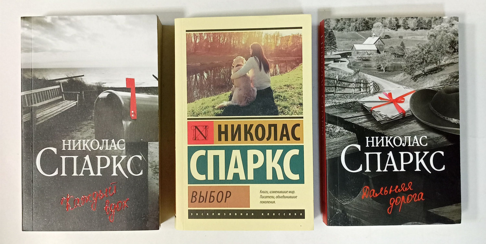 Серия "Спаркс: чудо любви" (комплект из 3 книг) | Спаркс Николас ...