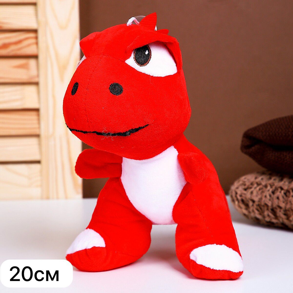 Мягкая игрушка Дино/плюшевый динозаврик/красный 20 см - купить с ...