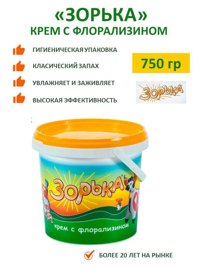 Крем для вымени с/х животных Зорька, 750 гр. - купить с доставкой по ...