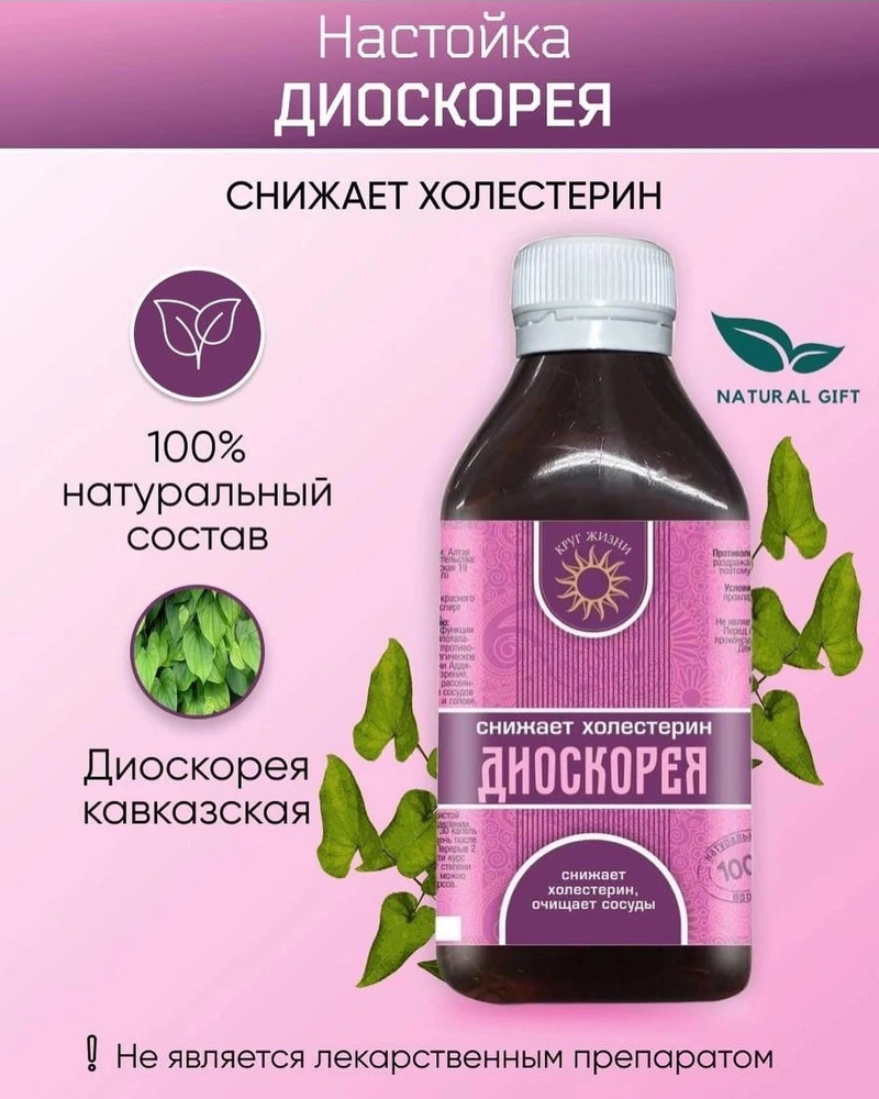Экстракт Диоскорея кавказская, 100мл - купить с доставкой по выгодным ...
