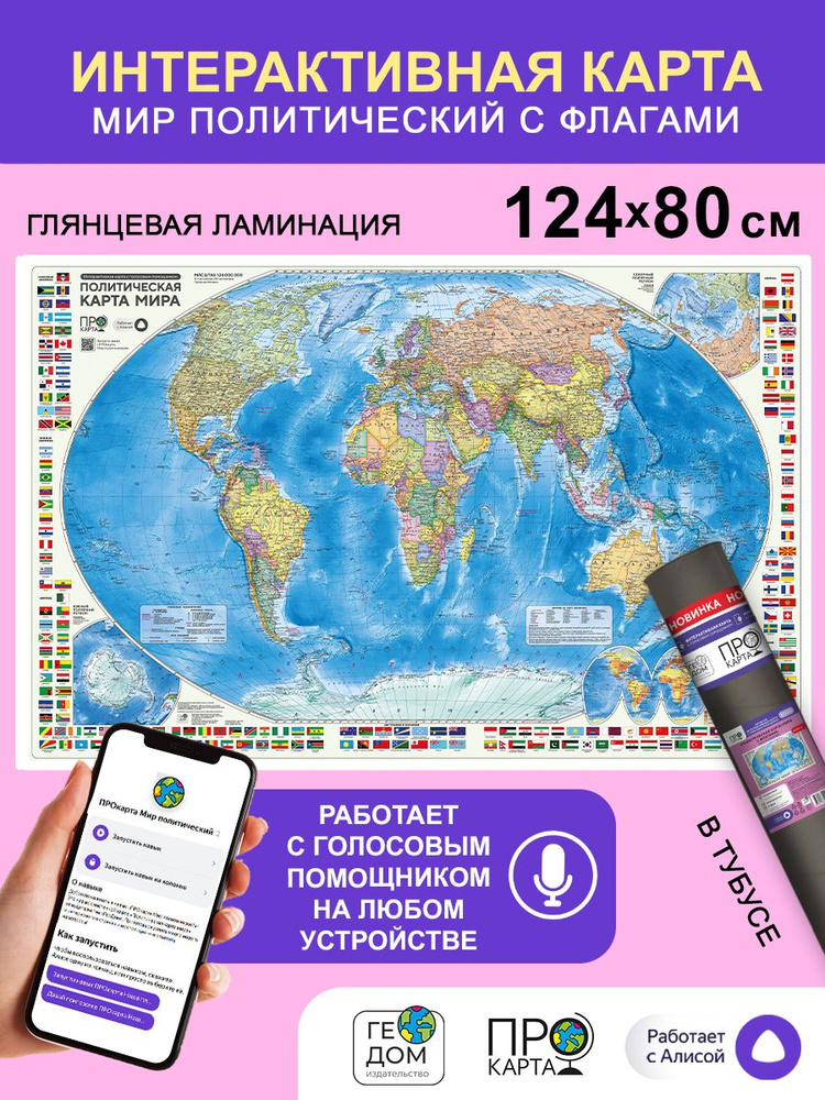 Вся карта мира с флагами - Marsimage.ru