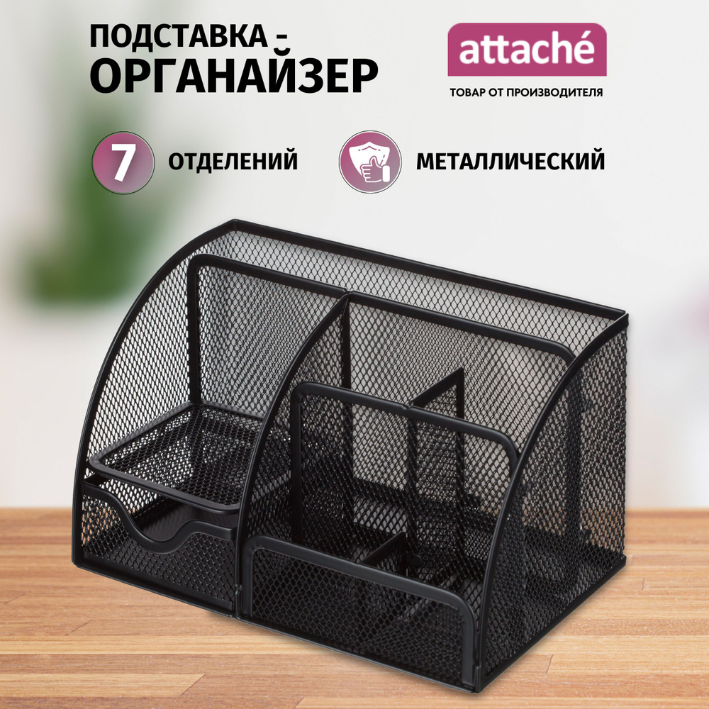 Подставка-органайзер для канцелярских принадлежностей Attache, черная ...
