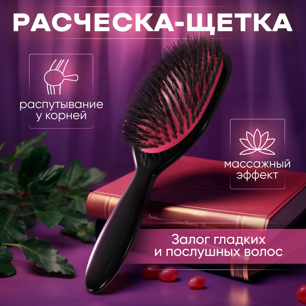 Расческа для волос массажная / Щетка для укладки массажка - купить с ...