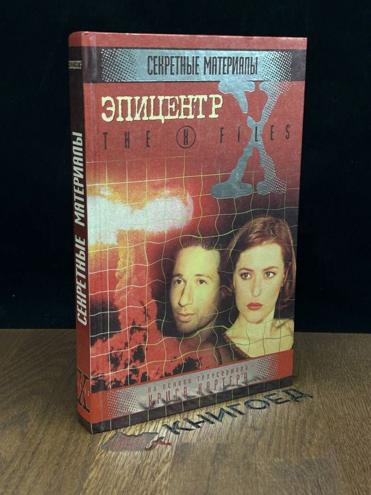 Эпицентр - купить с доставкой по выгодным ценам в интернет-магазине ...