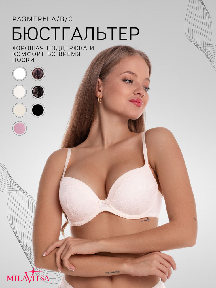 Бюстгальтер Milavitsa CLASSIC - купить с доставкой по выгодным ценам в интернет-магазине OZON ...