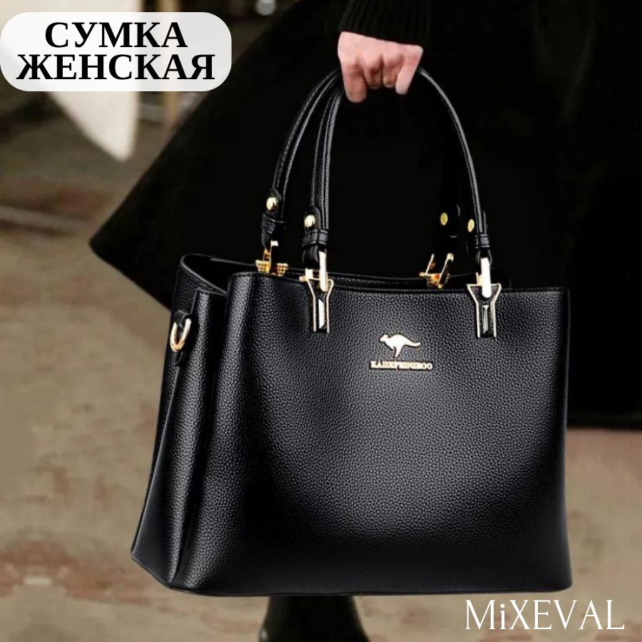 Сумка женская классическая на плечо большая - купить с доставкой по ...