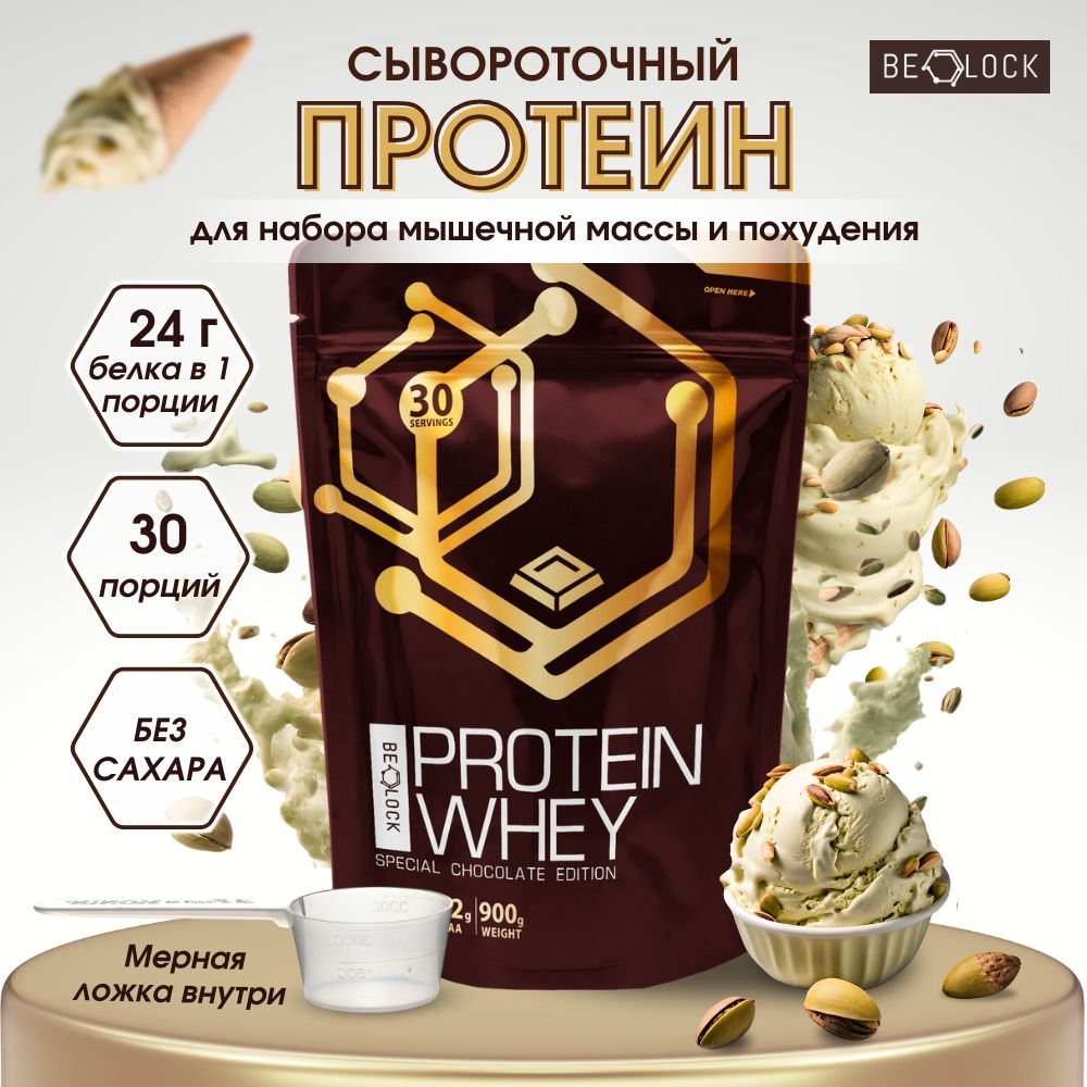 Протеин сывороточный BELOCK, whey protein, протеиновый коктейль без ...
