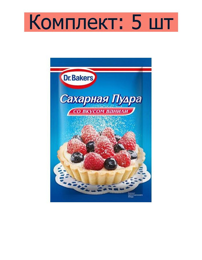 Dr.Bakers Пудра сахарная со вкусом ванили, 80 г, 5 уп - купить с доставкой по выгодным ценам в ...