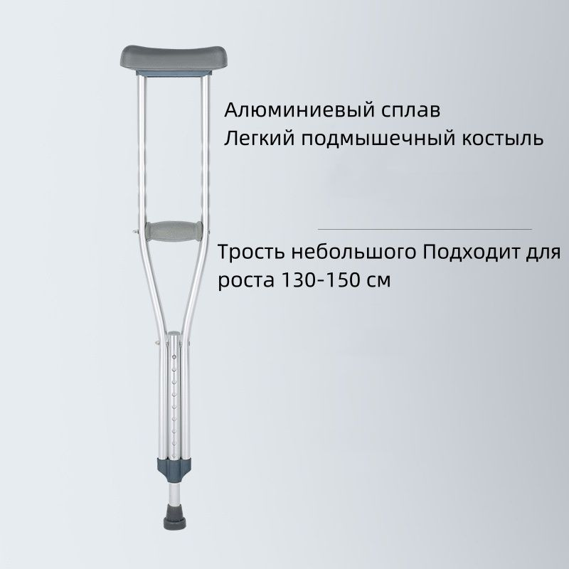 Подмышечный костыль Многопозиционный регулируемый телескопический ...