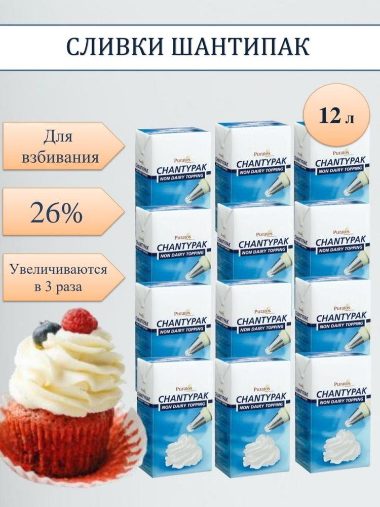 Puratos Сливки Растительные 26 12000мл. 12шт. - купить с доставкой по ...