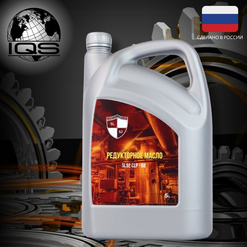 Масло редукторное SL 52 CLP-68 5л - купить с доставкой по выгодным ценам в интернет-магазине ...