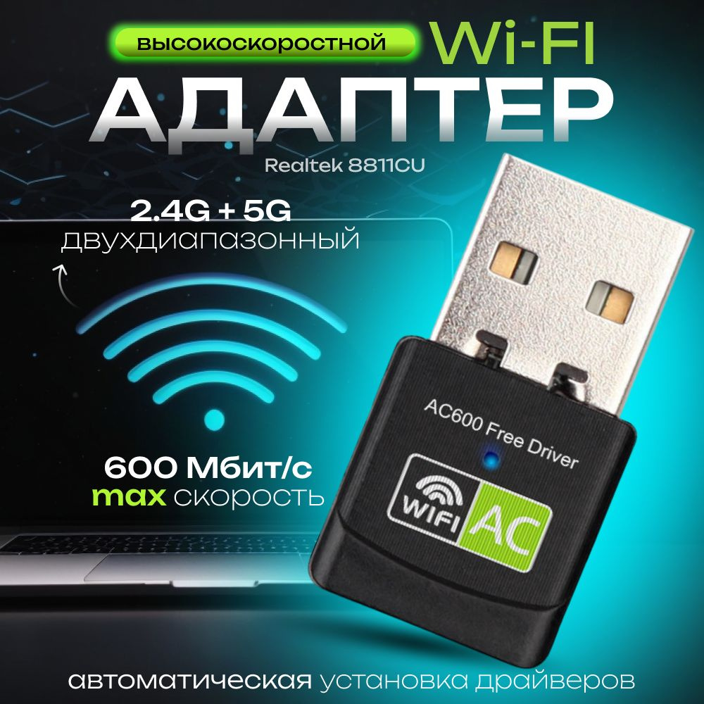 Wi-Fi-адаптер Wi-Fi адаптер 5 ГГц / 2.4 ГГц - купить с доставкой по ...