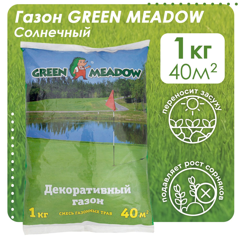 Газонные травы GREEN MEADOW Декоративный газон Солнечный - купить по ...