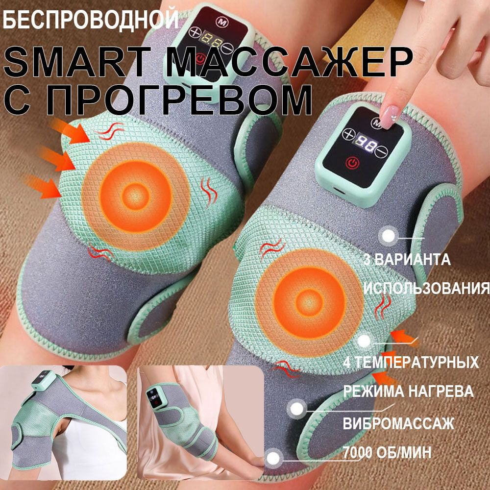 Массажер для коленей электрический, бандажи для коленного сустава ...