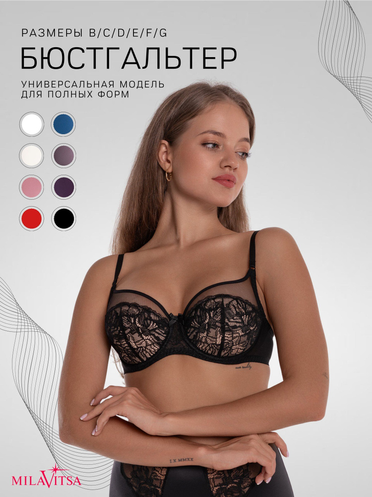 Бюстгальтер Milavitsa - купить с доставкой по выгодным ценам в интернет-магазине OZON (1402948543)