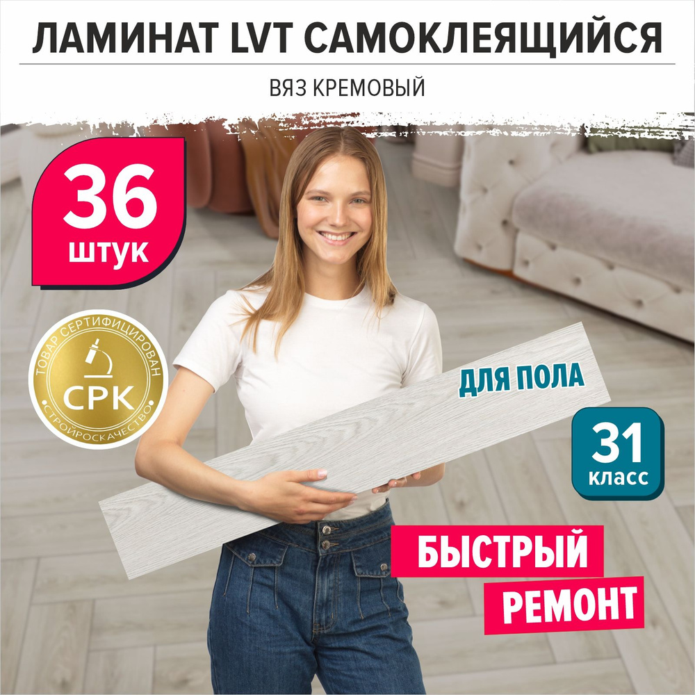 Bazzart Виниловый ламинат 31 класс, 1.5 мм, Вяз кремовый купить на OZON ...