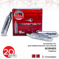 Баллончики для пневматического оружия в коробке Borner 10 шт., СО2, 12 г. (Тайвань) - купить с ...