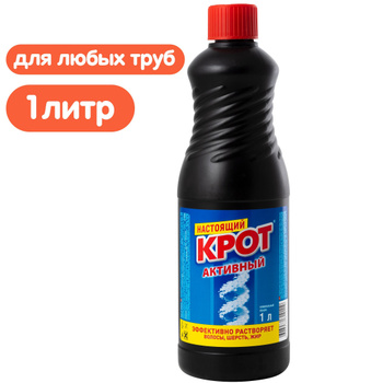 Средство для Прочистки Канализационных Труб Крот – купить в интернет ...