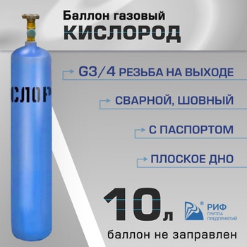 Кислородный Баллон 10Л – купить в интернет-магазине OZON по выгодной ...