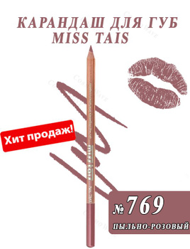 Tais 769 – купить в интернет-магазине OZON по низкой цене
