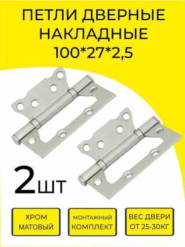 Дверная петля накладная универсальная купить по низкой цене с доставкой ...