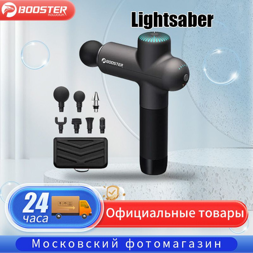Перкуссионный массажер для тела, Booster Lightsaber , Массаж горячими ...