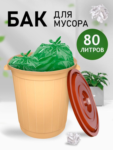 Мусорный бак Elfplast, 1 шт, бежевый купить c доставкой на OZON по низкой цене (943834541)