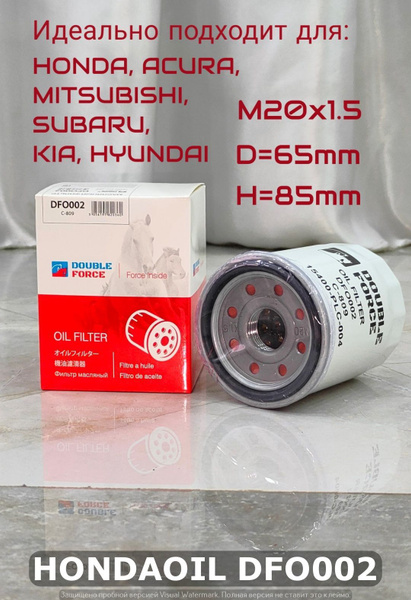 Double Force Фильтр масляный арт. DFO002 для HONDA, ACURA, MITSUBISHI, SUBARU, KIA, HYUNDAI ...