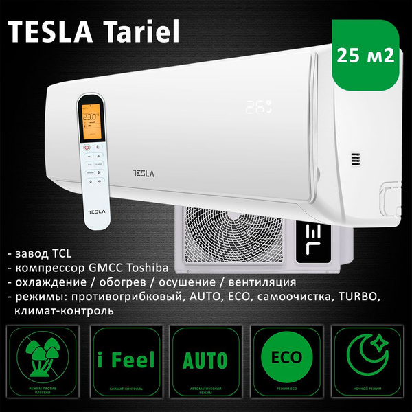 Кондиционер Tesla серии Tariel on/off TT27X71-09410A сплит система до ...