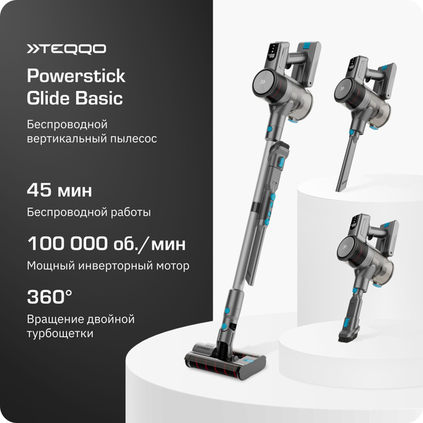 Беспроводной вертикальный пылесос Teqqo Powerstick Glide Basic купить на OZON по низкой цене ...