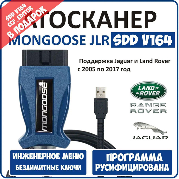 Кабель диагностический Mongoose Pro JLR - купить по выгодной цене в ...