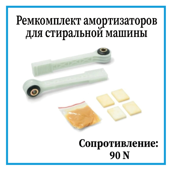 Ремкомплект амортизаторов для стиральной машины Bosch, Siemens, 673541 ...