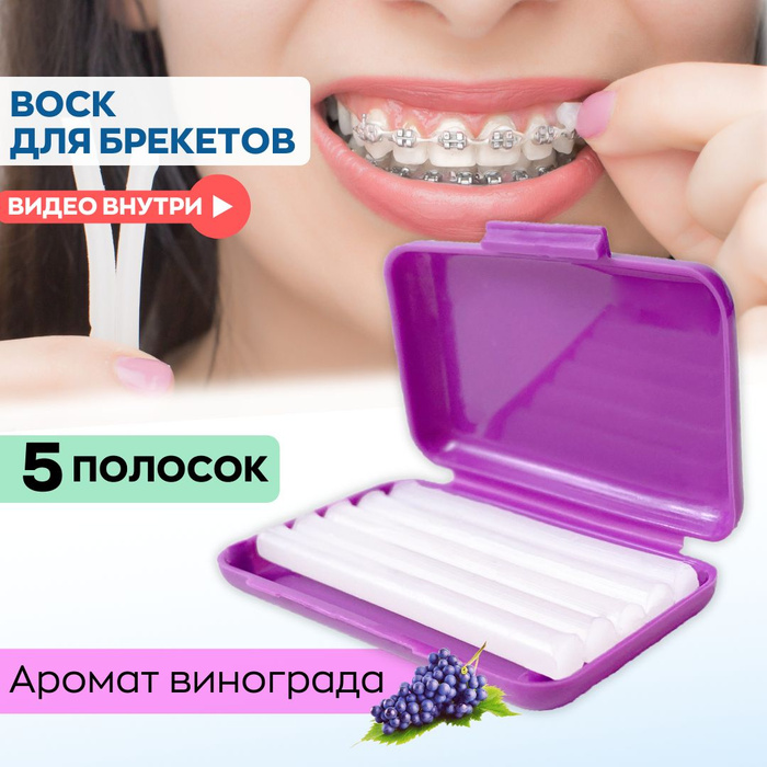 SELFSMILE, стоматологический ортодонтический воск для брекетов и зубов ...
